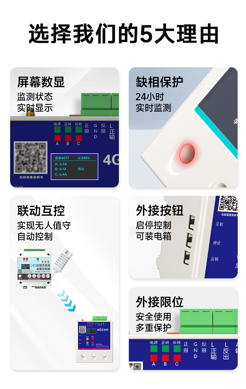 4G正反转开关HK35-云智能 - 郑州海控电子科技有限公司